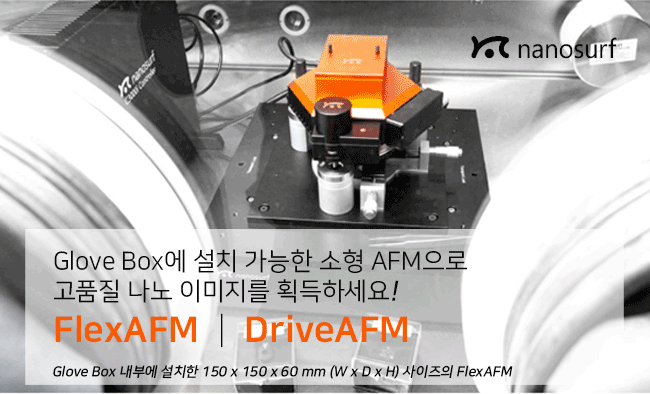 Glove Box에 설치 가능한 소형 AFM으로 고품질 나노 이미지를 획득하세요! > BRIC